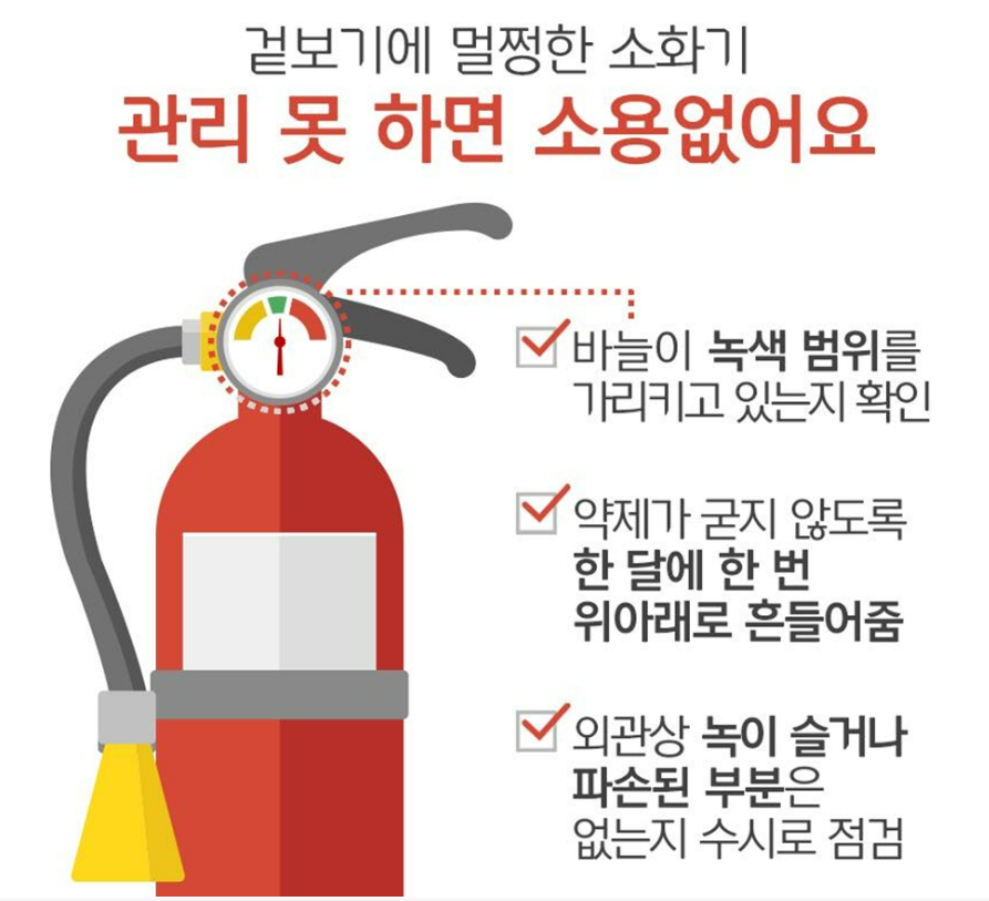 소화기 소화기fire Extinguisher 유효기간 및 폐기방법 사용기간 폐기절차 교체주기 등
