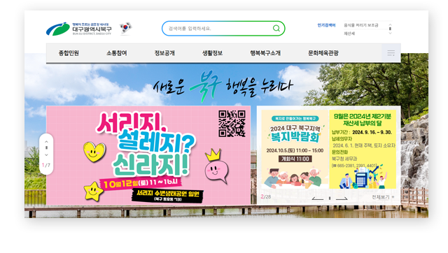 대구 북구청 민원실 업무안내 홈페이지 바로가기