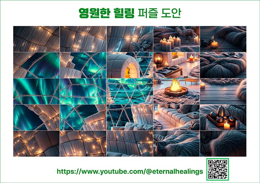 핀란드 이글루 퍼즐 게임 도안 색칠공부도안 이미지 그림 프린트 무료다운 어르신 노인 유아 인지프로그램 치매예방