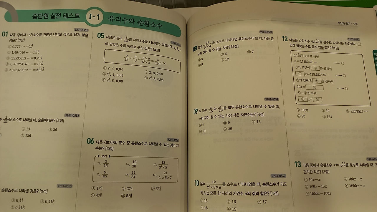 학원쌤이 살펴본 23년도 Ebs 대표 교재 뉴런 중학수학 장단점 리뷰