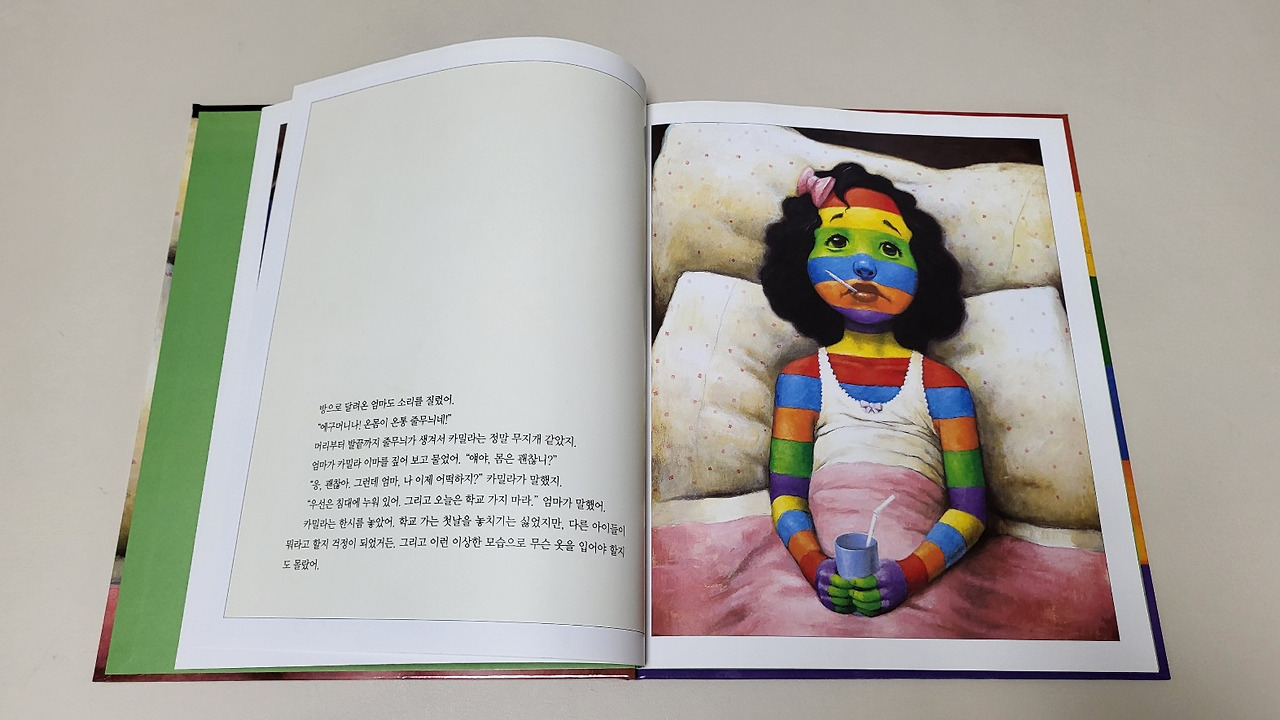 그림책 줄무늬가 생겼어요 초등학교 5학년 국어 교과서 수록 도서