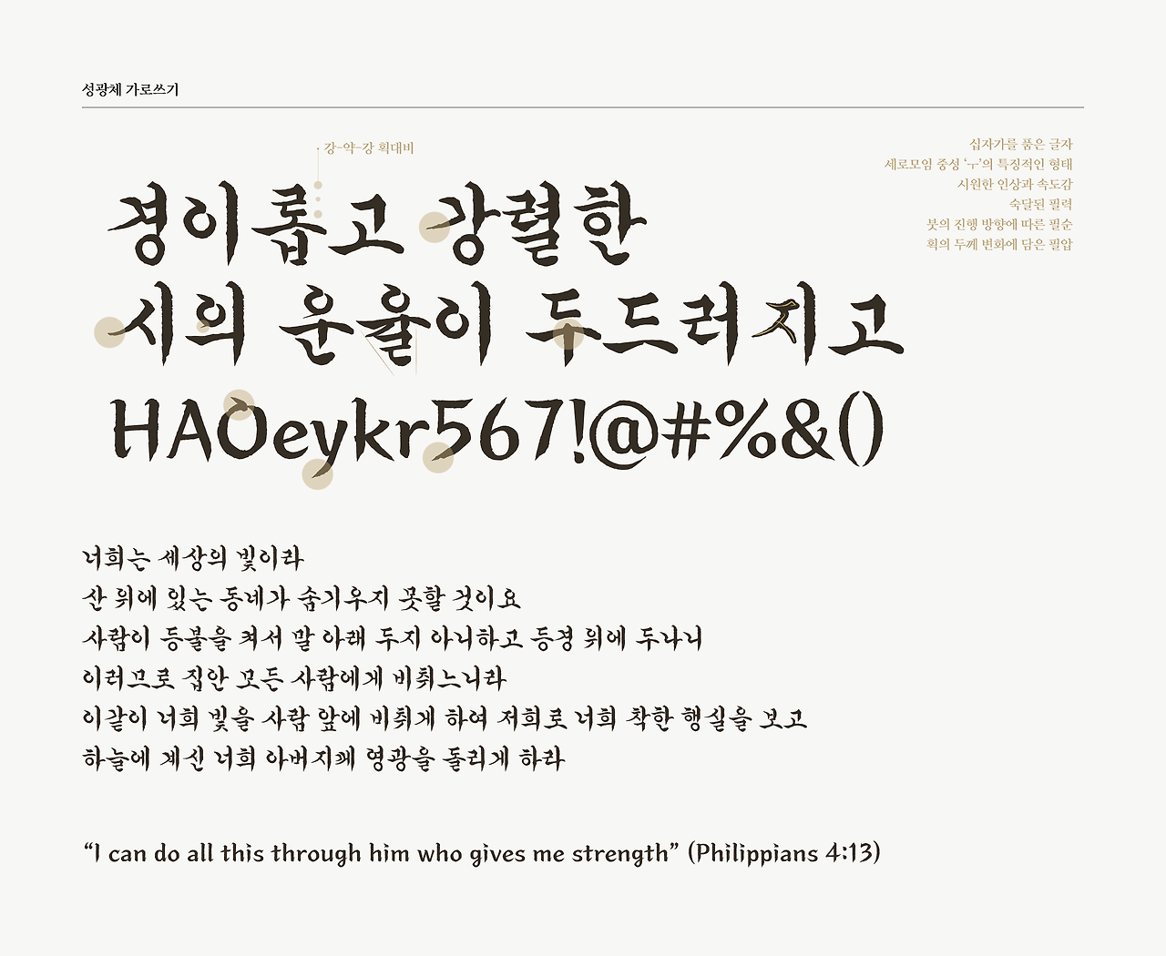 「성광체」 가로쓰기와 세로쓰기 2종 폰코 출시 And 윤멤버십 업데이트