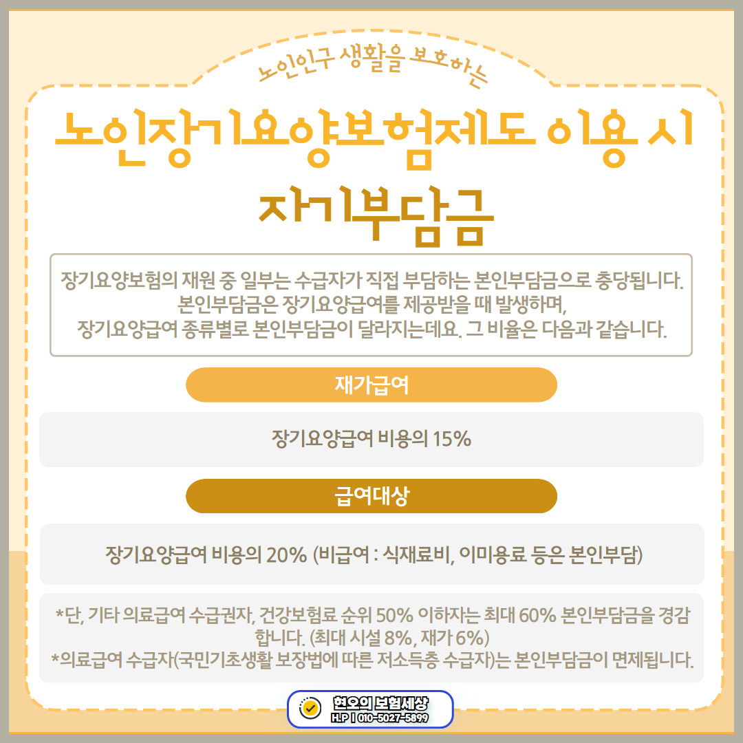 노인장기요양보험이란 장기요양등급부터 본인부담금 신청방법 판정기준까지