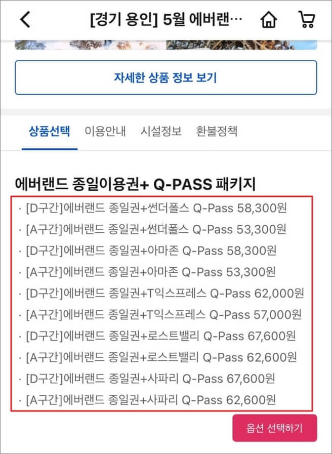 에버랜드 큐패스(Q-PASS) 구매 방법 및 가격