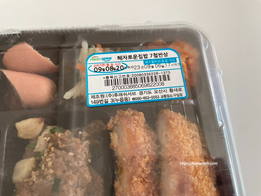 Gs 편의점 도시락 리뷰 혜자도시락 혜자로운집밥 7첩반상 내돈내산 후기