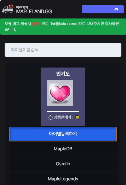 메이플랜드 아이템 거래를 도와주는 메랜지지 Ft 메랜디비
