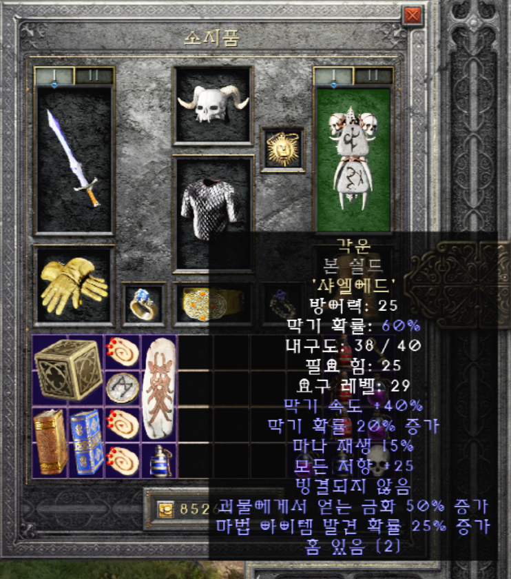 디아블로2 레저렉션 각운 제왕운시 룬워드 제작