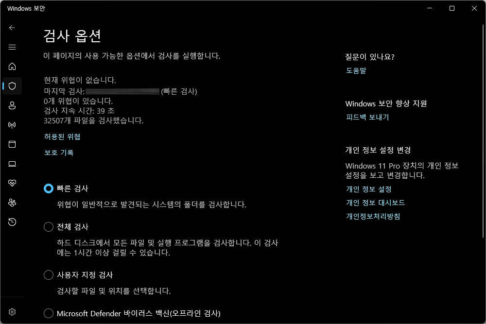 마이크로소프트 디펜더 사용법 리뷰 켜고 끄는 방법까지