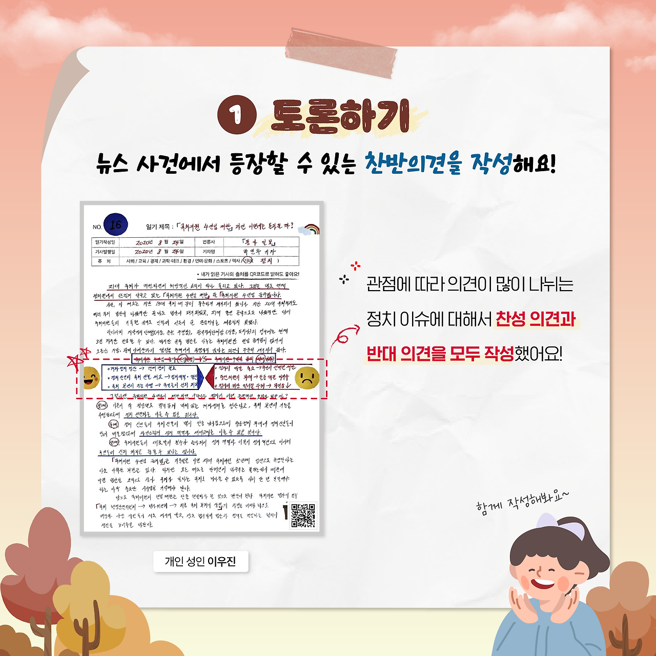다양한 뉴스일기 작성법 함께 작성하기
