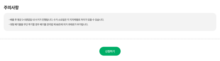 춘천시 대형폐기물 스티커 인터넷 발급 무료 수거 신청 방법