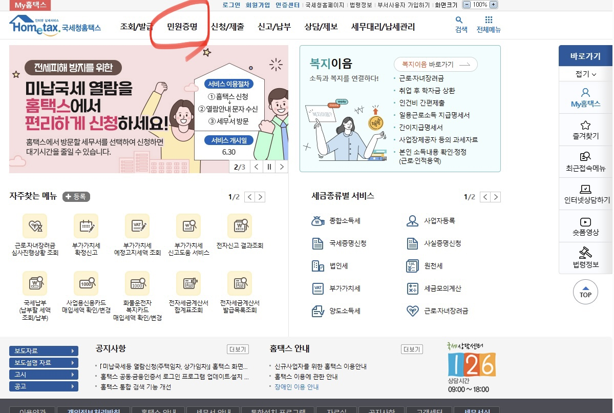 영문사업자등록증 발급방법 Happy Ha U