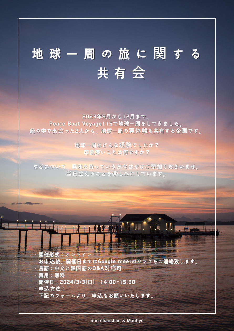 地球一周の旅に関する共有会 Community Salon 커뮤니티 살롱 고유
