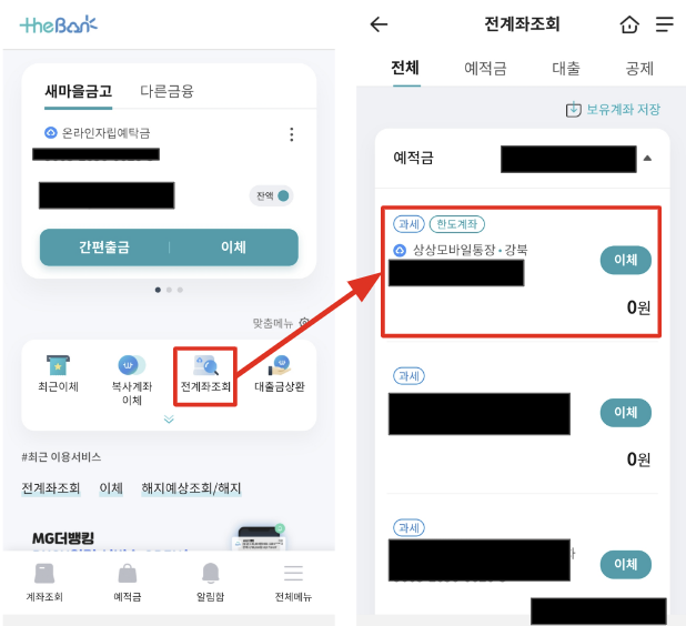 새마을금고 상상모바일 통장 한도계좌 해제 일반통장 전환 방법