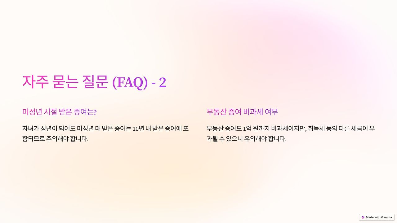 자녀 증여세 면제한도 1억 상향 개정 내용과 절세 방법