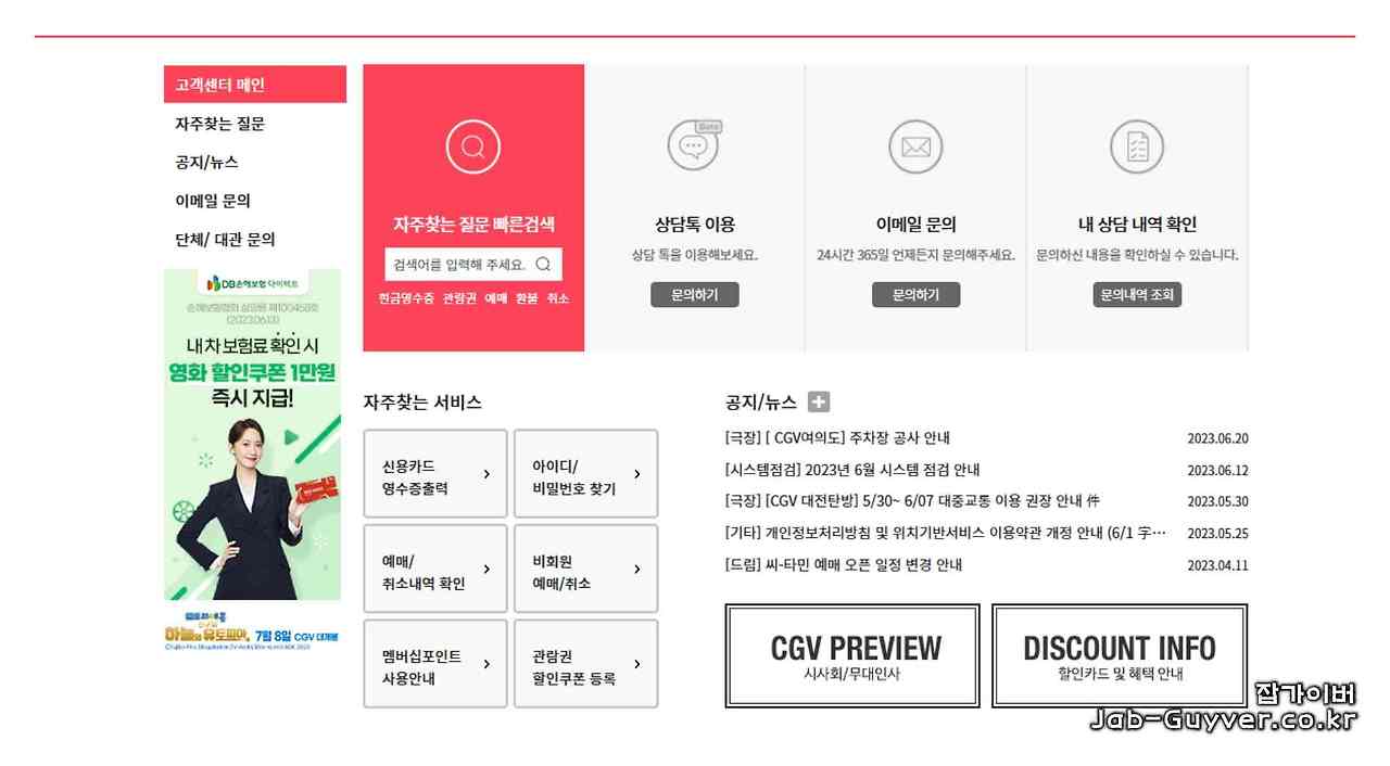 CGV 영화관람권 등록오류 - 10047 에러코드 고객센터 전화해결