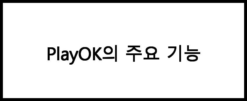 PlayOK 온라인 바둑 게임 | 바로가기 오목 포함