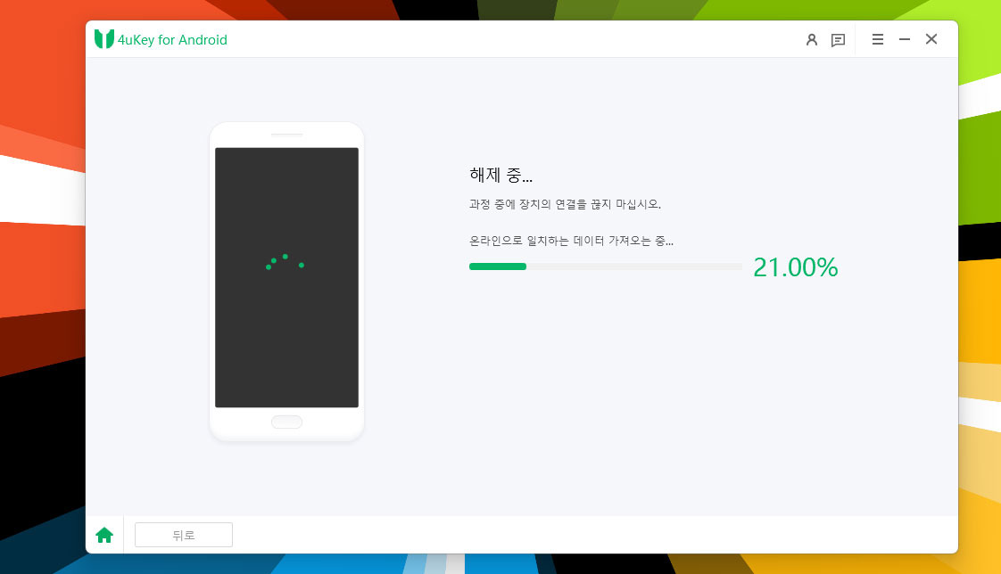 갤럭시 안드로이드 스마트폰 암호 까먹었을 때 패턴 잠금해제 하는 방법 프로그램 Tenorshare 4ukey For Android