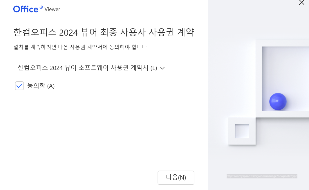 한컴오피스 뷰어 한글 뷰어 다운로드 Hwp 무료 설치 바로가기 💸 생활 속 꿀팁 모음