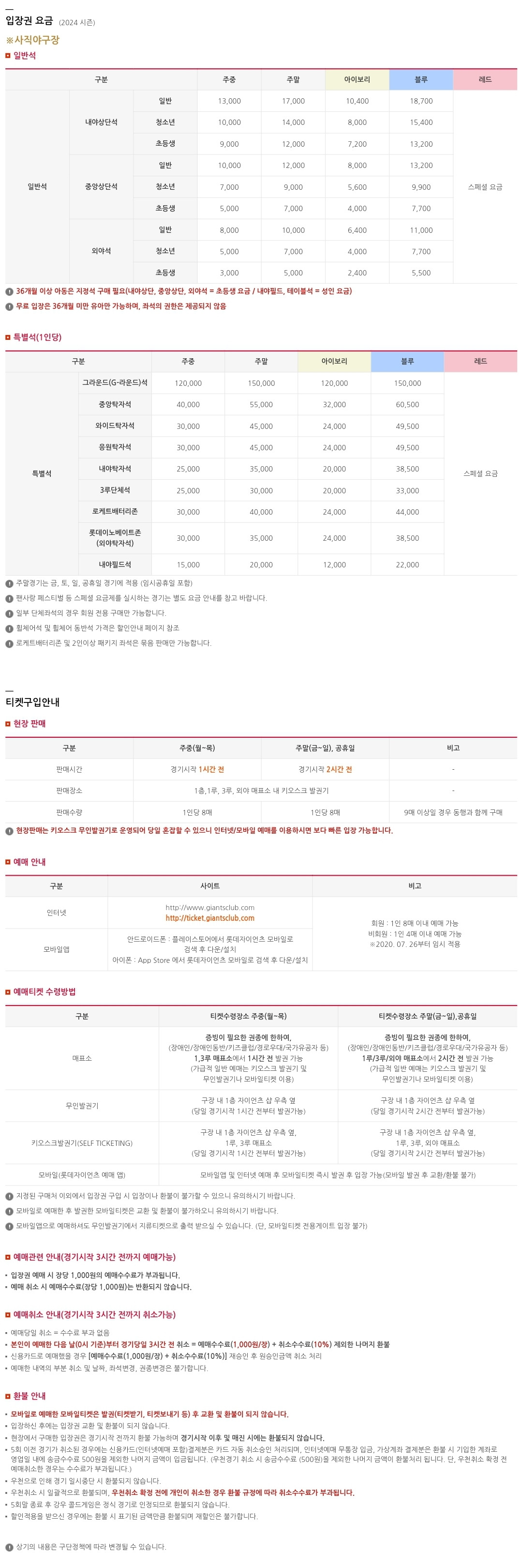 롯데자이언츠 2024 시즌 프로야구 부산 사직야구장 좌석 배치도 입장권 요금 티켓 가격 할인 예매 주차장 안내