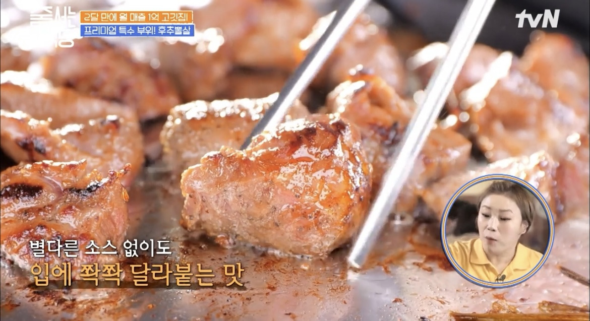 줄서는 식당 박소현 황지살 항정살 후추뽈살 오이지냉국수 오도독갈비 볶음밥 맛집 어디 36회 볼살 월매출 1억 고기집 정보 위치
