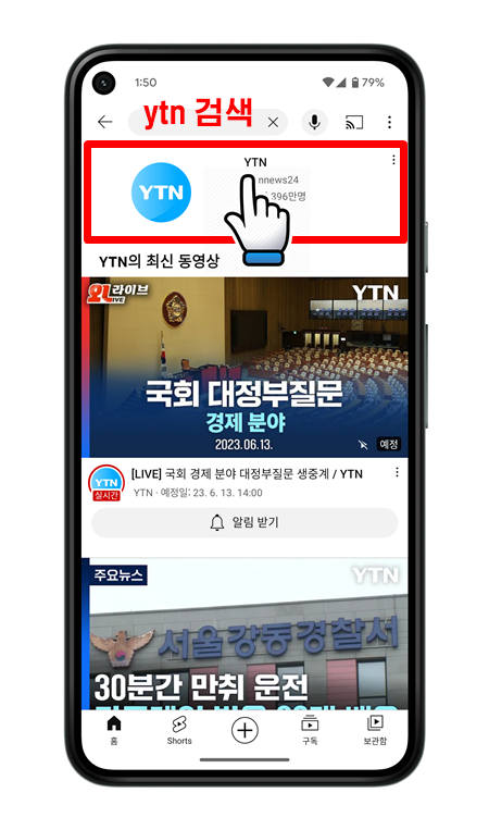 YTN 실시간 뉴스 보기 (스마트폰, PC)