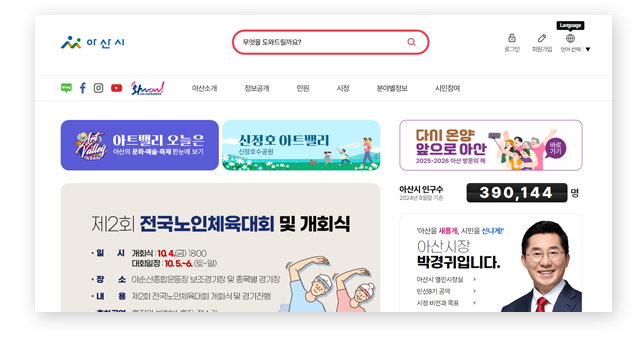 아산시청 민원실 업무안내 홈페이지 바로가기