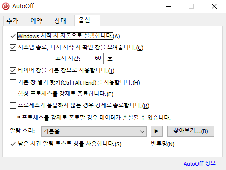 오토오프(AutoOff) 4.25 사용법 및 다운로드 가이드