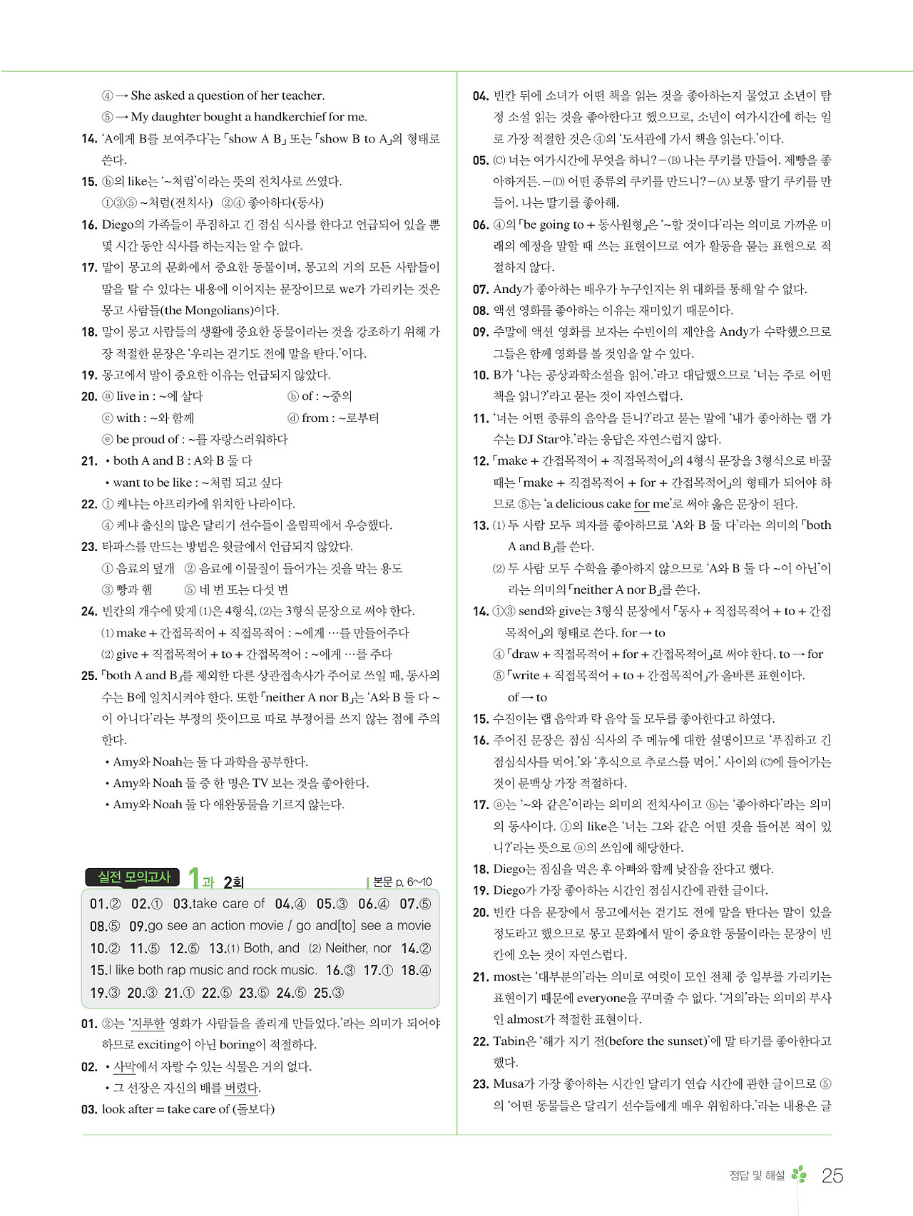 2025 내신콘서트 영어 중2 1학기 중간고사 동아 윤정미 답지 해설 Pdf 사진답지