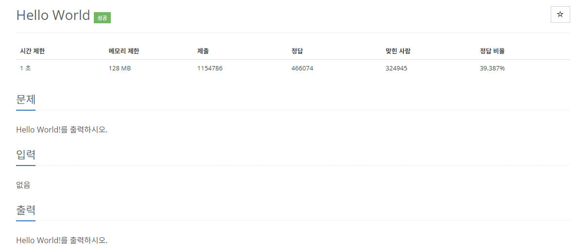 [백준 알고리즘] 2557번 : Hello World