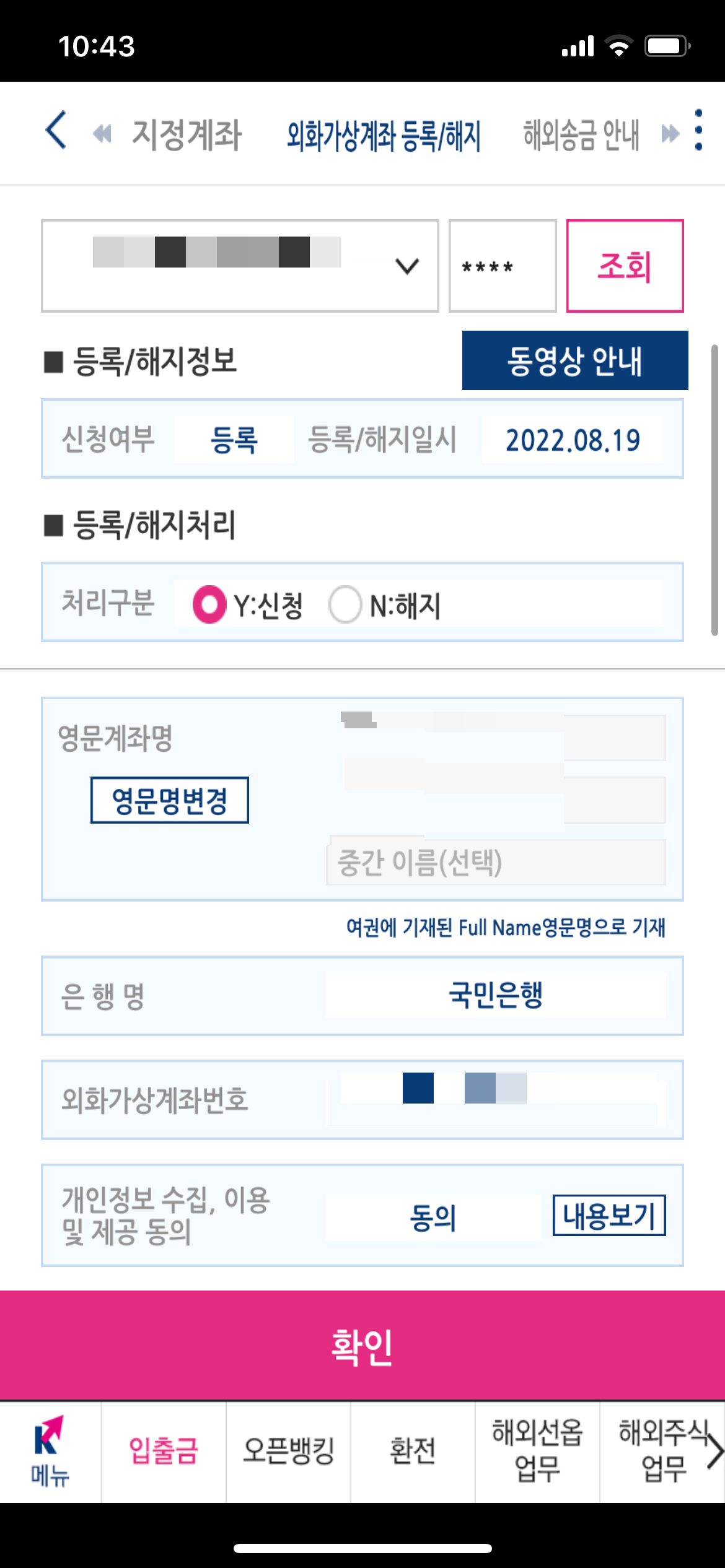 외화이체 나무증권nh투자증권에서 키움증권으로 외화이체하는 방법