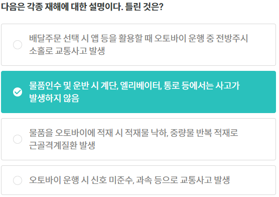 배민커넥트 배달의 민족 배민커넥트 안전보건 시험 정답