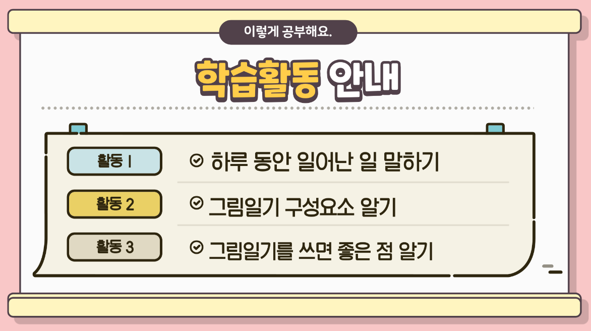 초등교사가 알려주는 그림일기 쓰는 방법