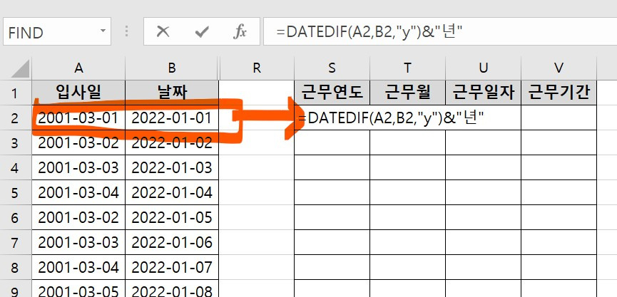 엑셀 Datedif 함수로 근무기간 계산하는 방법