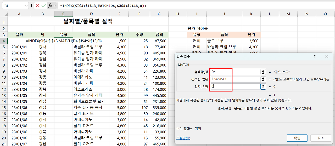 [excel 입문] 13 수식과 함수 4 —활용 빈도가 매우 높은 찾기 참조 함수