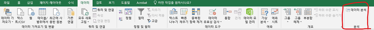 Excel 데이터 분석 기능 추가하기