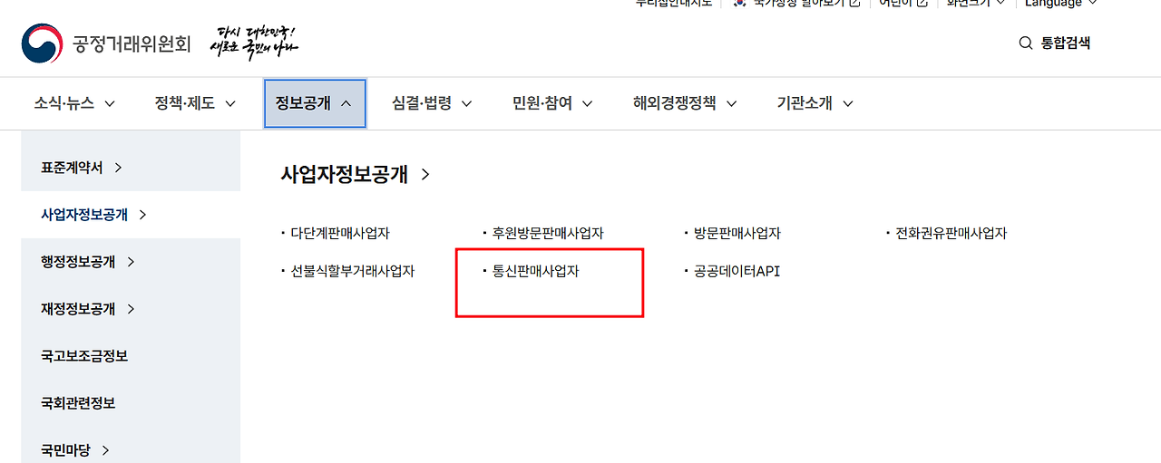 사업자등록번호 조회 방법 상호명으로 국세청 총정리