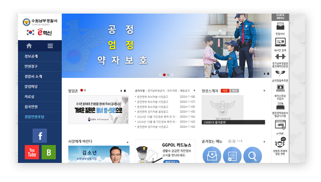 수원남부경찰서 민원실 전화번호 위치 업무시간 및 사건조회 교통과 민원 안내