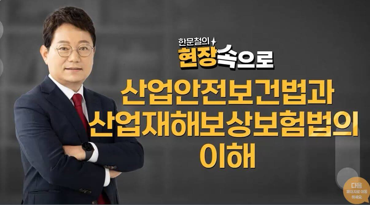 한문철의 현장 속으로 2차수 안전보호구의 이해와 관리 문제와 정답