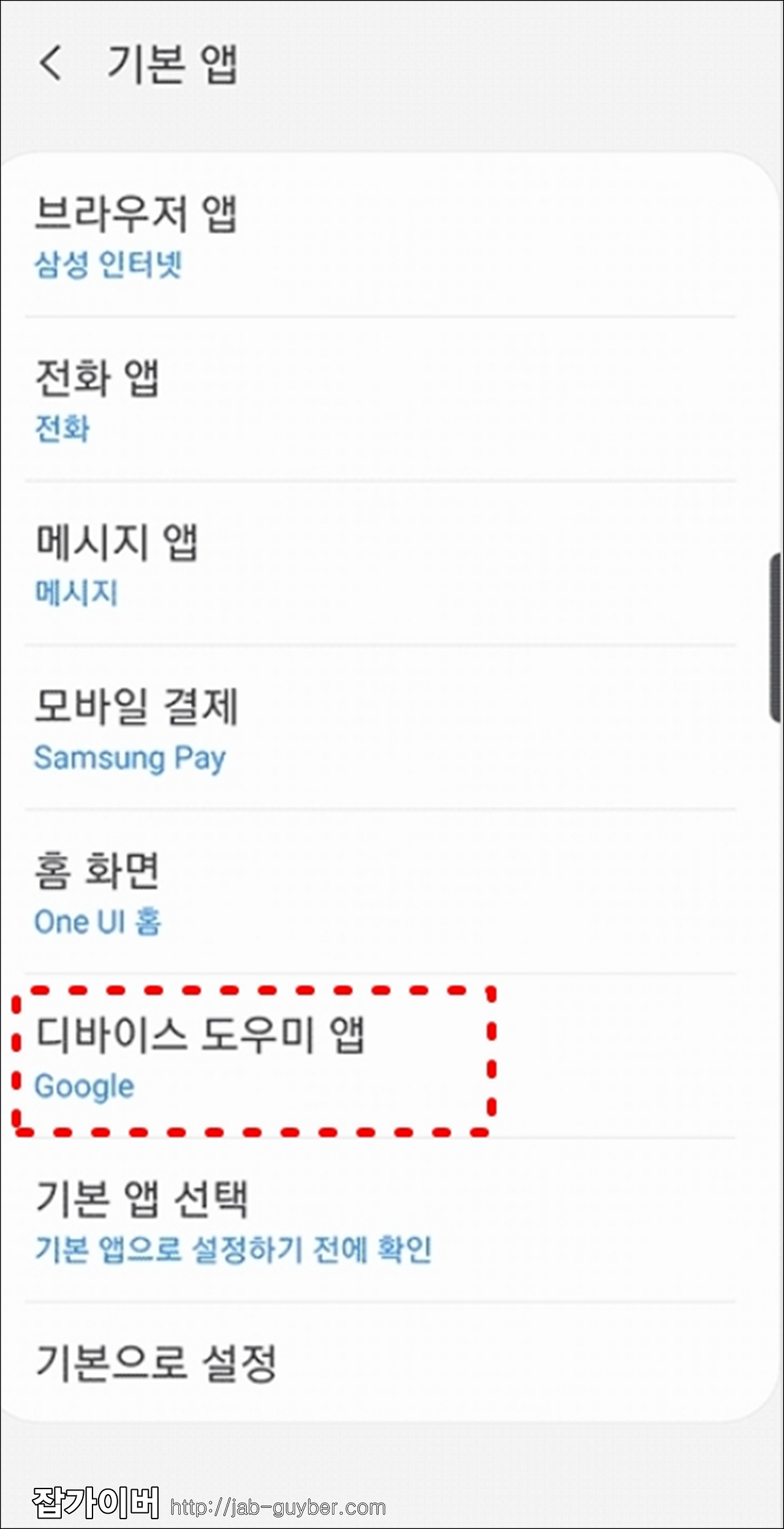 갤럭시 핸드폰 구글 어시스턴트 끄기 음성인식 설정방법