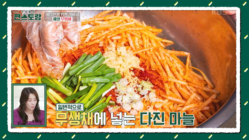 어남선생 무생채 레시피 재료 편스토랑 류수영 무생채 비빔면 만드는법