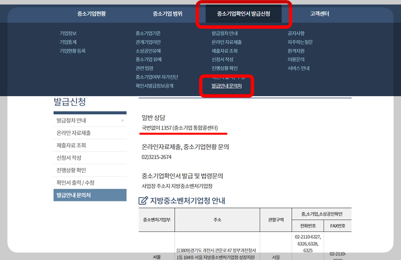 중소기업확인서 갱신 연장 신청 발급방법 중기업 Vs소기업소상공인 차이