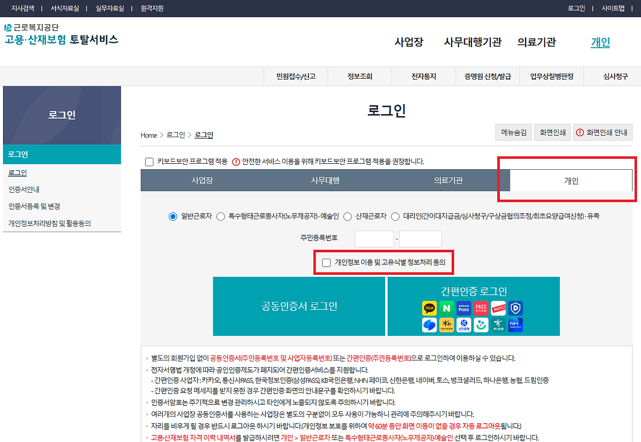 실업급여 피보험단위기간 계산 이직확인서 확인