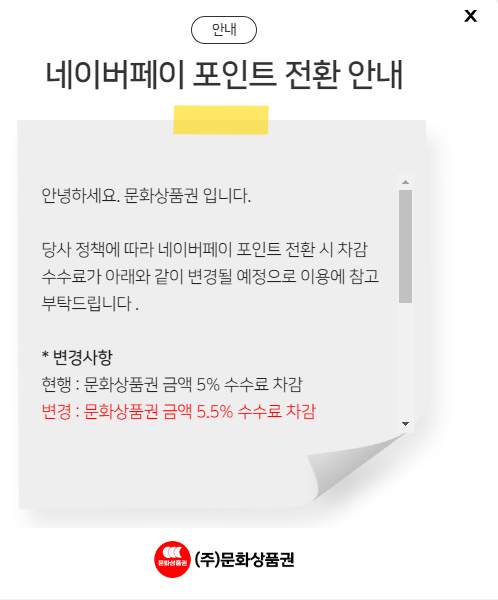 부자가 돼야 가족을 위해 문화상품권으로 네이버페이 포인트로 전환하기