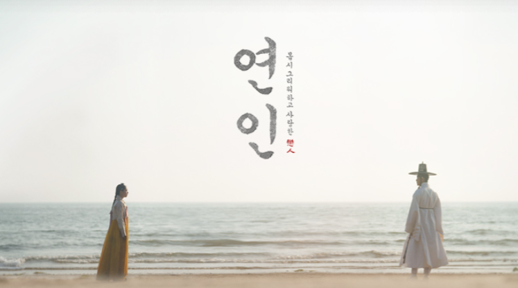 드라마 연인 파트2 21회 마지막회 결말 재방송