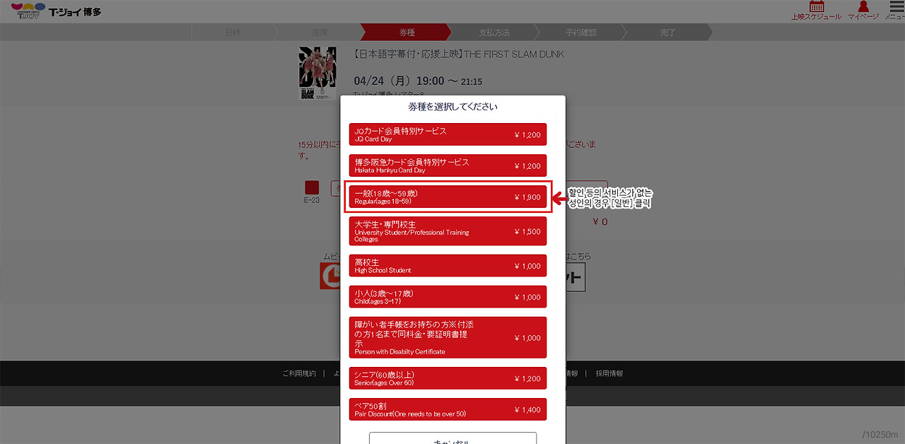 일본 영화관 T조이 T-JOY Tジョイ 영화 티켓 온라인 예매 방법 (ft. 슬램덩크 응원상영)