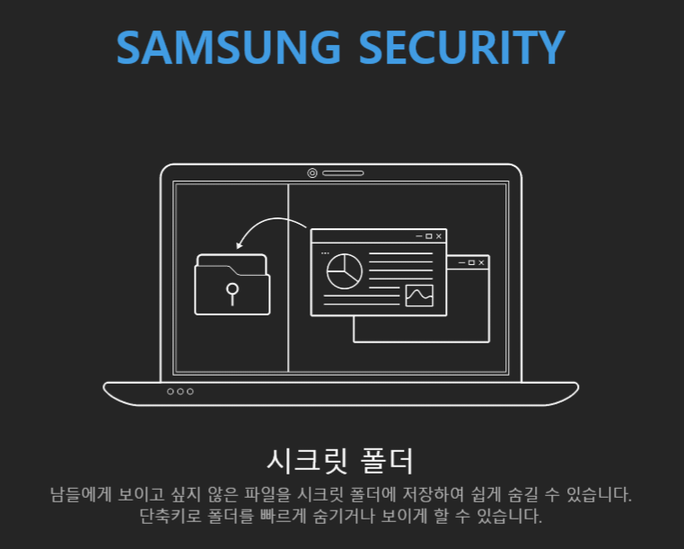 삼성 노트북 암호 폴더 비밀 폴더 만드는 방법 삼성 시큐리티 시크릿 폴더 기능