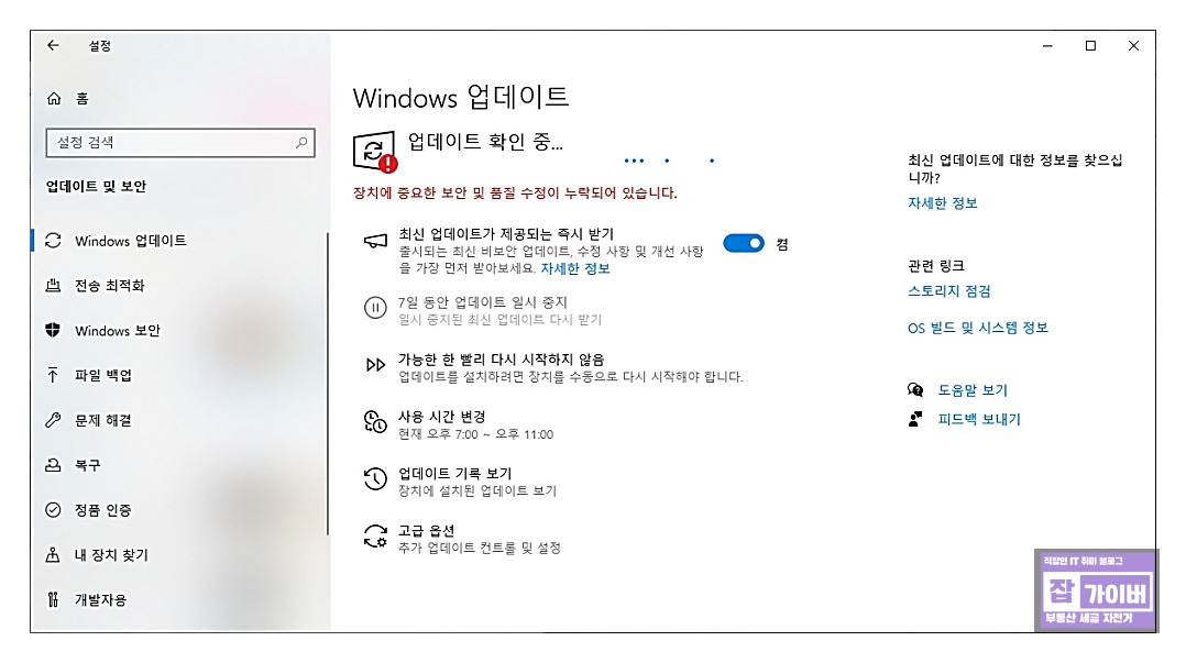 윈도우10 자동 업데이트 끄기 및 설정 업데이트 안 될 때 해결방법