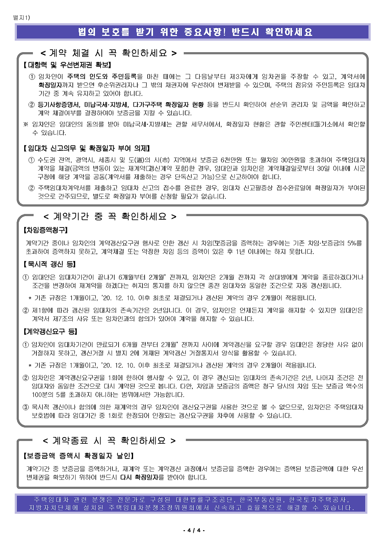 부동산 임대차 계약서 무료양식 및 작성방법 다운로드