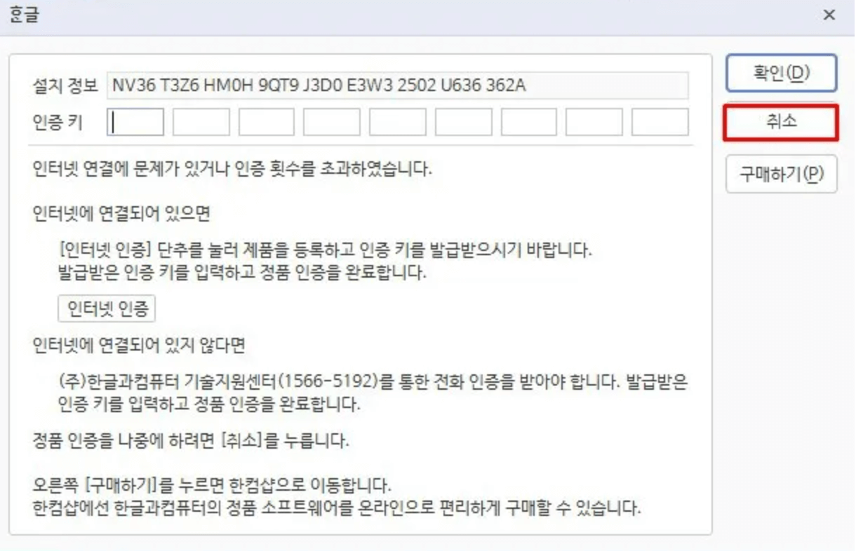 한컴 오피스 2020 무료설치 다운로드 인증방법 시리얼키 포함