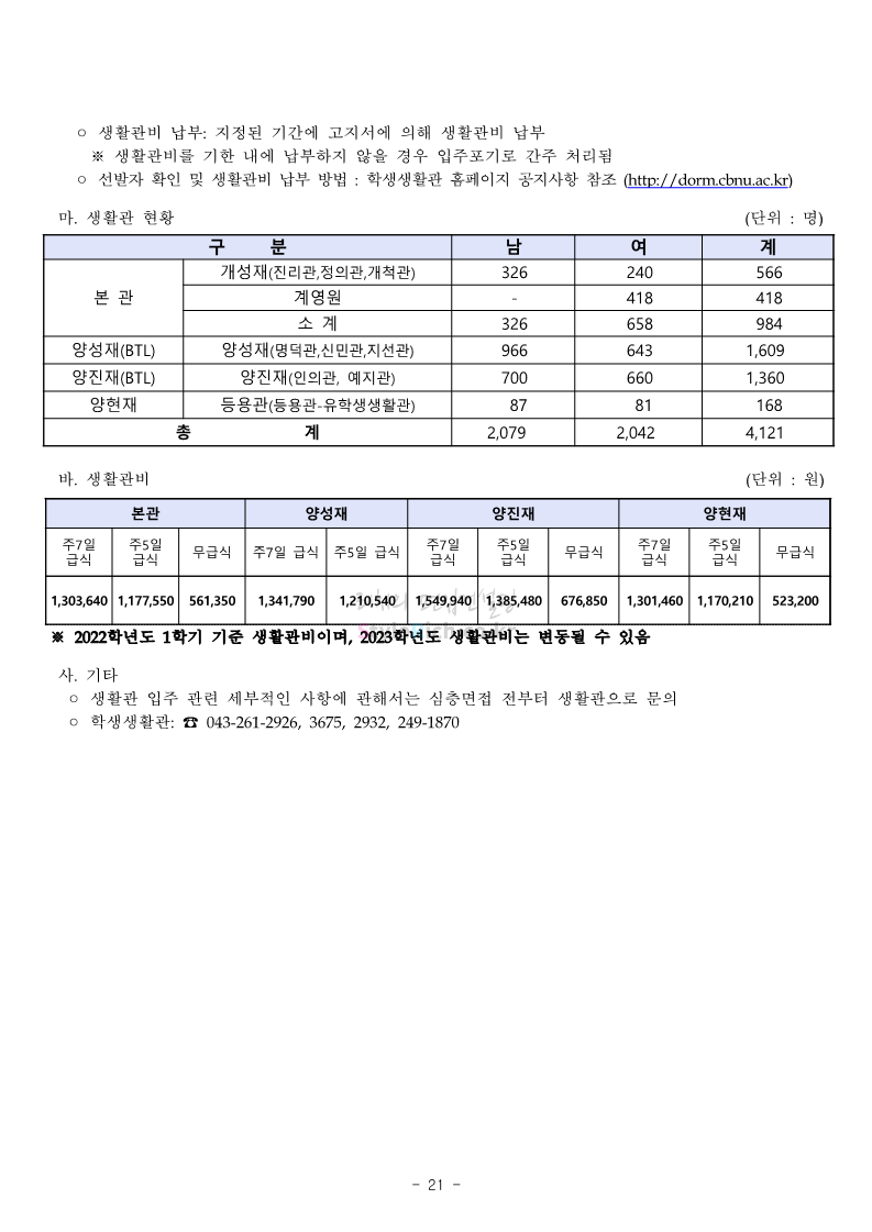 충북대 약대편입 2023학년도 모집요강 간편하게 보자